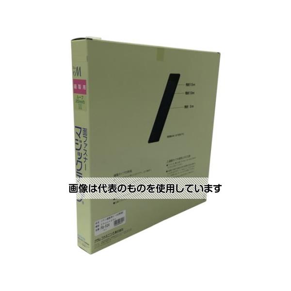 【アズワン AS ONE】実験室設備 工具類 工具、道具 ●箱入りなので、お好みの長さでカットして保管もできて、最後まで汚れず使用できます。 ●フック側とループ側をを合わせると着脱が容易です。 ●シートや布地に縫い付け、固定や袋の口封じなど...