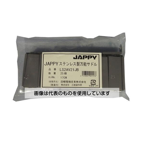 【アズワン AS ONE】実験室設備 工具類 工具、道具 ●管やケーブルを固定するステンレス製の万能サドル。 ●曲げやすく丈夫で柔軟性に優れ、加工しやすいのが特長。 ●パイプ・防水プリカ用の特殊ビニルカバー付き。 商品の仕様 ●入数：25個...