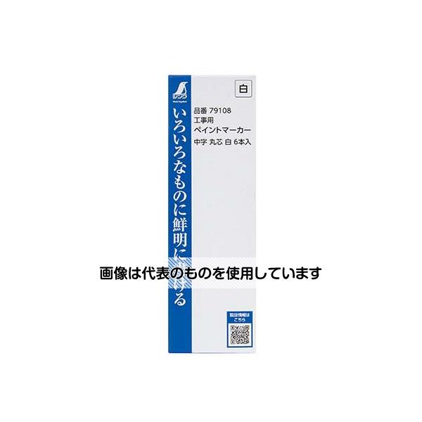【アズワン AS ONE】実験室設備 工具類 工具、道具 ●いろいろなものに鮮明に書けます。 ●まとめ買いに便利な6本入りです。 商品の仕様 ●色：白 ●入数：6本入 ●材質：本体/アルミ、キャップ/ポリプロピレン樹脂、インク/油性(顔料)...