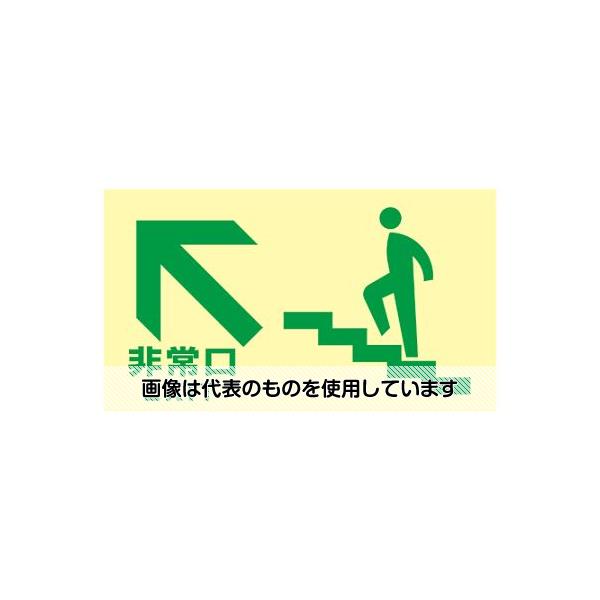 【アズワン AS ONE】実験室設備 工具類 工具、道具 ●2006年に東京都火災予防条例で設置が義務付けられた地下鉄駅舎の蓄光式避難口・避難方向明示物について定めた基準に適合しています。 ●東京都以外の地域でもお使いいただけます。 ●電気...