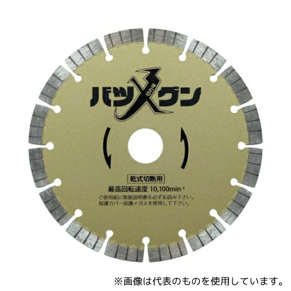 【アズワン AS ONE】実験室設備 工具類 工具、道具 ●スリット(切り込み)が入ったセグメントタイプです。 ●鉄筋入(10mm筋)コンクリートからみかげ石まで切断可能です。 ●リムタイプと比べて切断スピードが早く、冷却効果も高いです。 ...