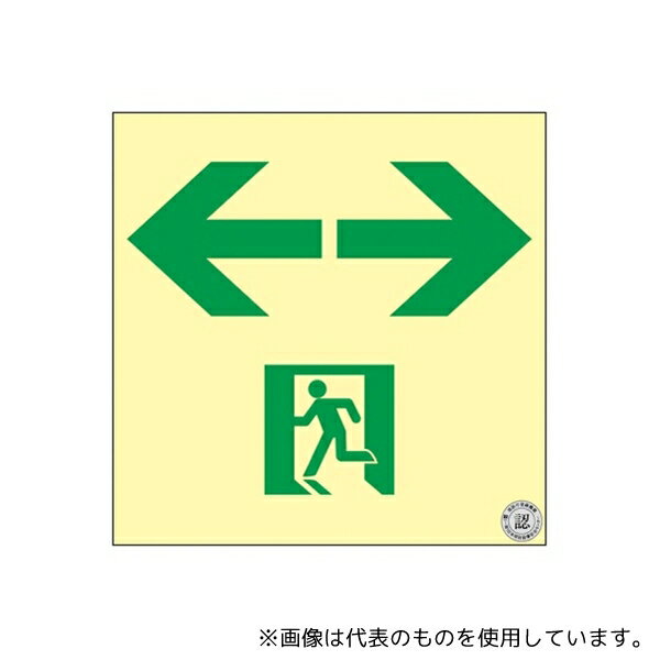 【アズワン AS ONE】実験室設備 事務用品・OAデスク 事務用保管・整理用品 ●設置が容易なステッカータイプの中輝度蓄光標識です。 商品の仕様 ●表示内容:←→ ●材質:PETステッカー ●サイズ:120×120mm ●厚さ(mm):0...