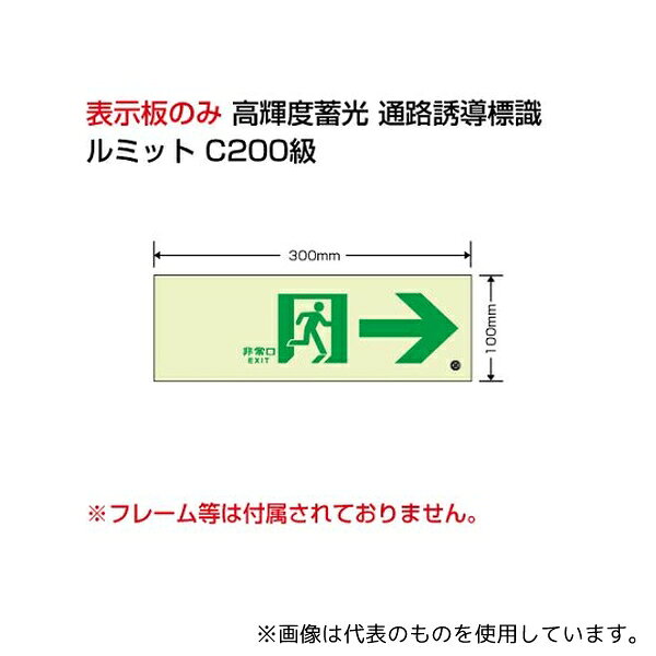 【アズワン AS ONE】実験室設備 事務用品・OAデスク 事務用保管・整理用品 ●避難誘導用品 商品の仕様 ●サイズ:100×300×0.85mm厚 ●材質:蓄光塩化ビニール ●JANコード：4582183906264 【※ご注意ください...