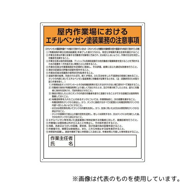 【アズワン AS ONE】実験室設備 事務用品・OAデスク 事務用保管・整理用品 ●安全標識 ●特化物 商品の仕様 ●サイズ:600×450×1.2mm厚 ●材質:エコユニボード ●JANコード：4571181444267 【※ご注意くださ...