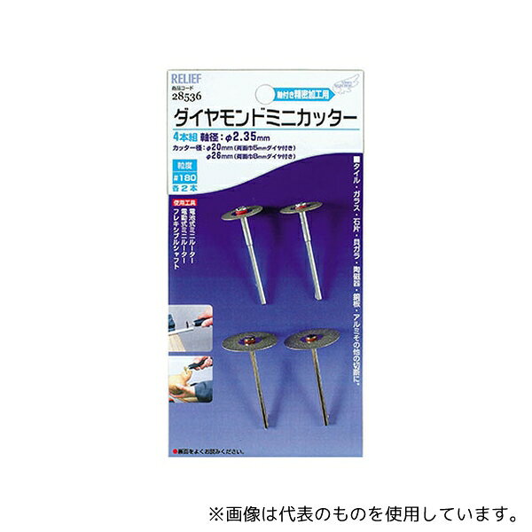 【アズワン AS ONE】実験室設備 工具類 工具、道具 ●タイル、ガラス、石片、貝殻などの切断に便利です。 商品の仕様 ●カッター径:Φ20mm、Φ26mm付き ●軸径:Φ2.35mm ●JANコード：4948953285364 【※ご注...