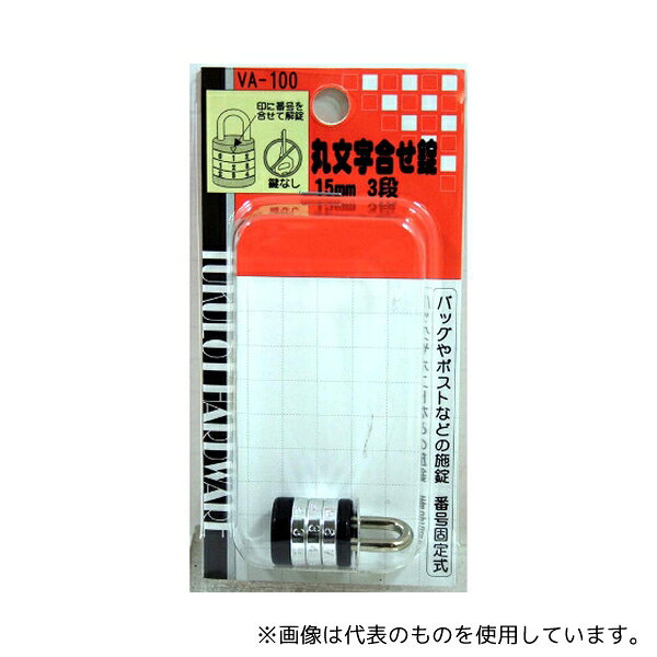【アズワン AS ONE】実験室設備 工具類 工具、道具 ●鍵なしで、番号を合せると解錠できます(番号は固定式で変えられません) ●バッグやポスト、ロッカーなどの施錠に ●番号を忘れないようにメモして下さい。 商品の仕様 ●規格:15mm ...