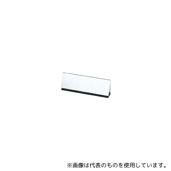 【アズワン AS ONE】実験室設備 事務用品・OAデスク 事務用品 ●会議の席に便利な、横長タイプ。 ●台からカード部分を取り外しできます。 商品の仕様 ●サイズ:幅250×奥53.5×高87mm ●中紙寸法:縦80×横250mm ●材質...