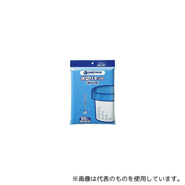 【アズワン AS ONE】実験室設備 事務用品・OAデスク 事務用品 ●排水口用の水切り袋 ●伸縮性あり ●JOINTEXオリジナル ●SMARTVALUEスマートバリュー 商品の仕様 ●種別:排水口用 ●入数:50枚 ●サイズ:約縦250...