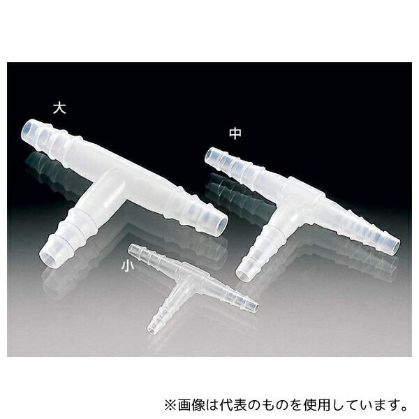 【アズワン AS ONE】汎用器具・消耗品 硝子器具・機器類 ガラス器具、装置 ●コストパフォーマンスに優れたポリプロピレン樹脂製T型コネクタ ●ビニール、シリコン、タイゴン等の軟質チューブの接続に適しています ●オートクレーブ可能 商品の...