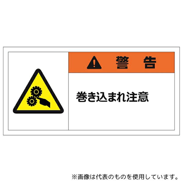 【アズワン AS ONE】実験室設備 事務用品・OAデスク 事務用保管・整理用品 ●表面ラミ加工による高耐久性のある警告表示ラベルステッカーです。 ●危険・警告・注意喚起が必要な場所に貼って使用してください。 ●耐久温度マイナス40度〜14...