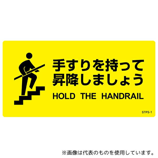【アズワン AS ONE】実験室設備 事務用品・OAデスク 事務用保管・整理用品 ●階段の通行規制・注意喚起ステッカーです。 ●英語と日本語の2ヶ国語が表記されたステッカーです。 商品の仕様 ●セット商品:5枚1組 ●表示内容:手すりを持っ...