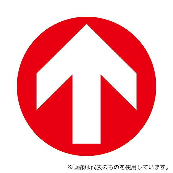 【アズワン AS ONE】実験室設備 事務用品・OAデスク 事務用保管・整理用品 ●階段の通行規制・注意喚起ステッカーです。 商品の仕様 ●セット商品:4枚1組 ●表示内容:↑(矢印) ●サイズ(mm):縦100×横100 ●材質:基材/軟...