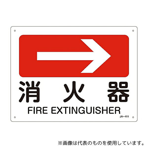 【アズワン AS ONE】実験室設備 事務用品・OAデスク 事務用保管・整理用品 ●JIS規格に基づく安全標識です。 ●日本語と英語の2ヶ国語が併記されています。 商品の仕様 ●表示内容:消火器 ●材質:硬質エンビ ●サイズ:225×300...
