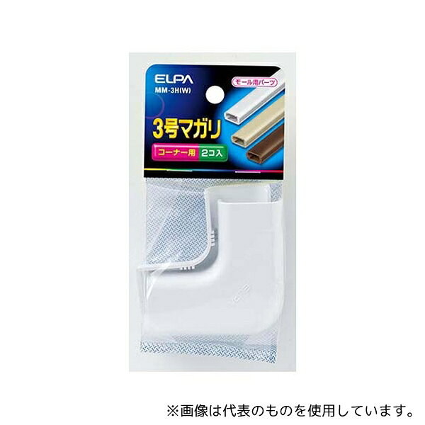 【アズワン AS ONE】実験室設備 工具類 工具、道具 ●3号 ●配線モールを直角に曲げる際のジョイントとして使用します。 ●はめ込み式ですので、取り付けが簡単で、きれいに仕上がります。 ●VVFケーブルや通信ケーブルなどを壁面などに配線...