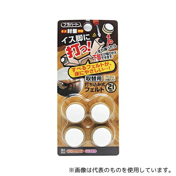 【アズワン AS ONE】実験室設備 事務用品・OAデスク 事務用品 ●「WAKI イス脚に打つ!」の下部取替用。 ●床にやさしいすべるフェルトタイプ。 ●擦り切れたり、悪くなった下部面のみを取り替えることができます。 ●すべりが長持ちする...