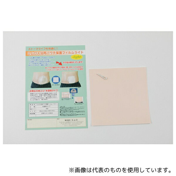 【アズワン AS ONE】看護、介護用品 病院関連商品 衛生材料 包帯 ●お得な20枚入り!半透明タイプ ●装具の上からそのまま簡単に貼ることができるので、装具が濡れるのを手軽に防ぐことができます。サイズは使いやすいタテ20cm×ヨコ20c...