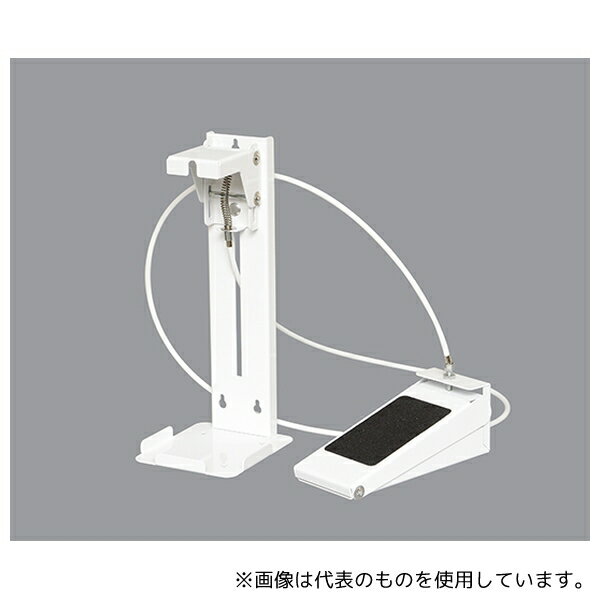 【アズワン AS ONE】看護、介護用品 院内感染防止、空気清浄器類 手指消毒機器類 ●ペダル式(足踏み式)で手を触れずに消毒できます ●省スペースで設置でき、移動も簡単 ●カウンターやテーブル・スタンド台等に設置する事ができます(スタンド...