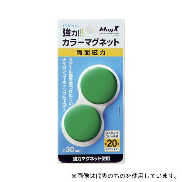 【アズワン AS ONE】実験室設備 事務用品・OAデスク 事務用品 ●ナイロンコーティングで割れに強いです。 ●表裏両面着磁の強力異方性マグネットです。 ●A4コピー紙を約12枚(Φ18)、約20枚(Φ30)保持できます。 商品の仕様 ●...