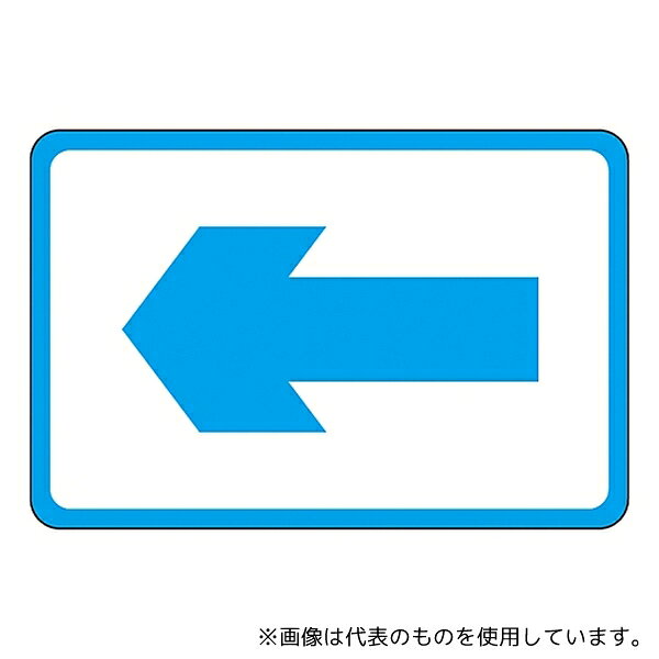 【アズワン AS ONE】実験室設備 事務用品・OAデスク 事務用保管・整理用品 ●屋内外で使用できる裏面テープ付きの路面用標識です。 ●表面には滑り防止の凹凸加工が施されています。 商品の仕様 ●表示内容:← ●材質:軟質エンビ ●サイズ...
