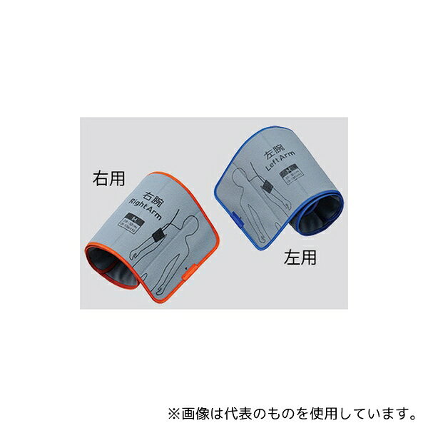 【アズワン AS ONE】看護、介護用品 診察・計測 診察補助器具類 商品の仕様 ●適応腕囲(cm):20〜32 ●JANコード：4975479197833 【※ご注意ください】商品は代表の画像を使用しています。