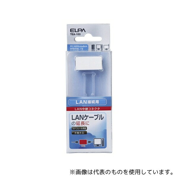 【アズワン AS ONE】実験室設備 事務用品・OAデスク 事務用品 ●LANケーブルの長さが足りないときに、もう1本のLANケーブルをつなげるための中継コネクタ(カテゴリ6準拠) 商品の仕様 ●8極8芯用 ●カテゴリ6準拠 ●LAN(CA...