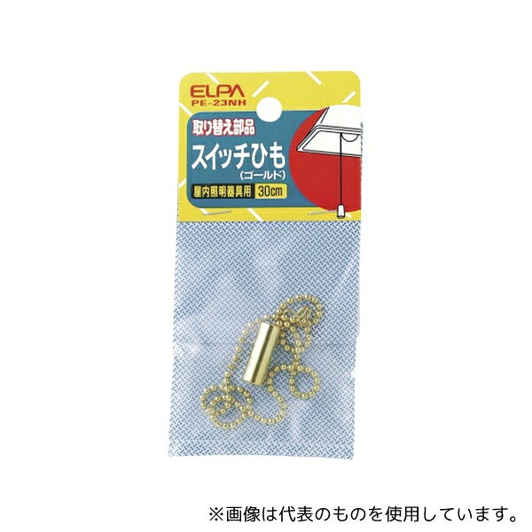 【アズワン AS ONE】実験室設備 工具類 工具、道具 ●洋風照明器具に似合うゴールド仕上げで、高級感を演出します。 ●用途:主に屋内照明器具の蛍光灯、コードペンダントなどのスイッチひもの補修・交換に使用します。 商品の仕様 ●全長:30...