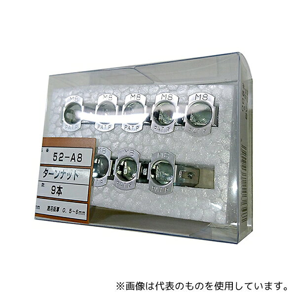 【アズワン AS ONE】実験室設備 工具類 工具、道具 ●フリンジとナットがひとつになったターンナット。 ●フランジにビスを差し込むとナットが取り付けやすい状態にセットされ、しっかり締結できます。 ●金属薄鋼板用 商品の仕様 ●ネジ径M:...