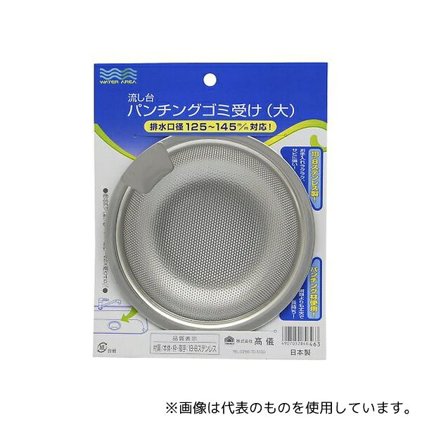 【アズワン AS ONE】実験室設備 工具類 工具、道具 ●排水口径125〜145mm対応 ●網類よりも丈夫!目づまりしないのでお手入れカンタン・衛生的 ●お手入れラクラク、サビに強い18-8ステンレス製 商品の仕様 ●本体/枠/取手:18...