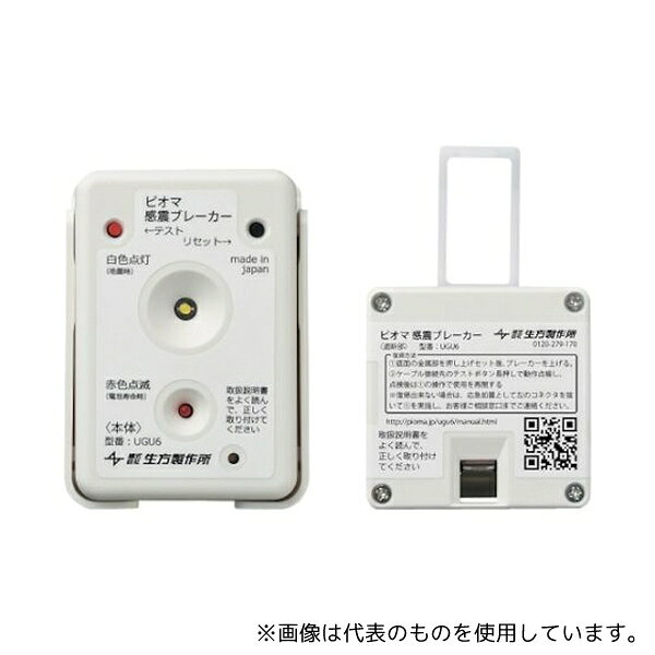 【アズワン AS ONE】分析・特殊機器 薬災防止機器 防災機器 ●震度5強相当以上の地震を感知すると自動でブレーカーを遮断します。 ●遅延遮断機能により約3分後にブレーカーが遮断するので、夜間でもすぐに暗くなりません。 ●ブレーカー遮断後...