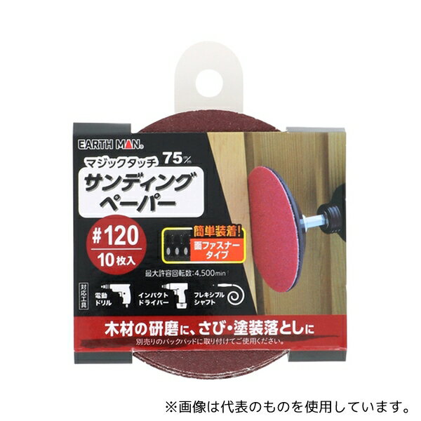 【アズワン AS ONE】 ●木材の研磨に、さび・塗装落としに簡単装着!面ファスナータイプ 商品の仕様 ●最大許容回転数:4、500min-1 ●＜付属品＞サンディングペーパー#120×10 ●JANコード：4907052371538 【※...