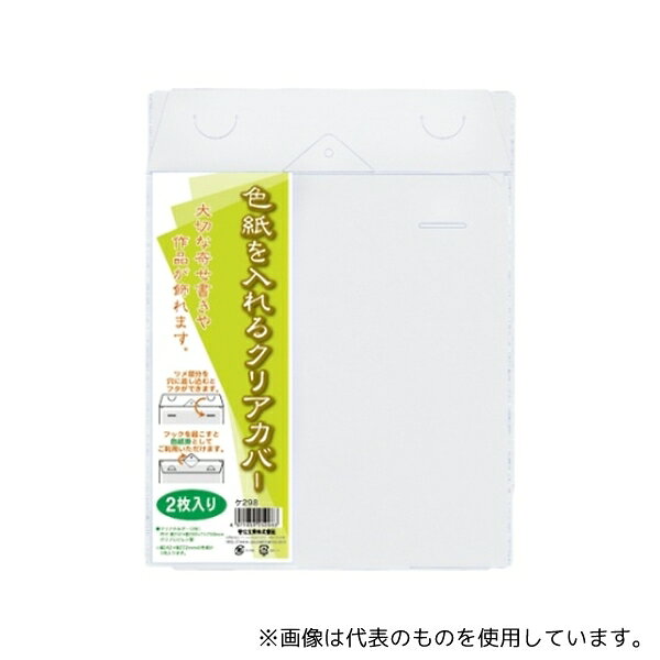 【アズワン AS ONE】実験室設備 事務用品・OAデスク 事務用品 商品の仕様 ●規格:色紙用 ●収納寸法:縦280×横252mm ●厚:0.2mm ●材質:PP ●JANコード：4971655252983 【※ご注意ください】商品は代表...
