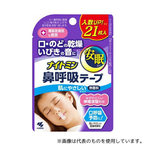 【アズワン AS ONE】看護、介護用品 診察・計測 診察補助器具類 ●口に貼るだけで、ヒト本来の呼吸法(鼻呼吸)に整える鼻呼吸テープ ●睡眠医療医推奨 ●鼻呼吸に誘導し、口・喉の乾き、いびき音を軽減、安眠※へ促します※鼻呼吸に促すことによ...