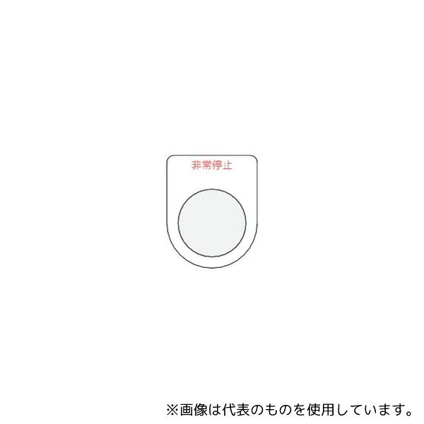 【アズワン AS ONE】実験室設備 工具類 工具、道具 ●裏面が、白地塗装された透明アクリルに文字を裏彫りしているため、文字が消えにくくなっています。 ●書体:丸ゴシック(JIS書体) ●配電盤・分電盤・制御盤・電気通信機器・工業機械など...
