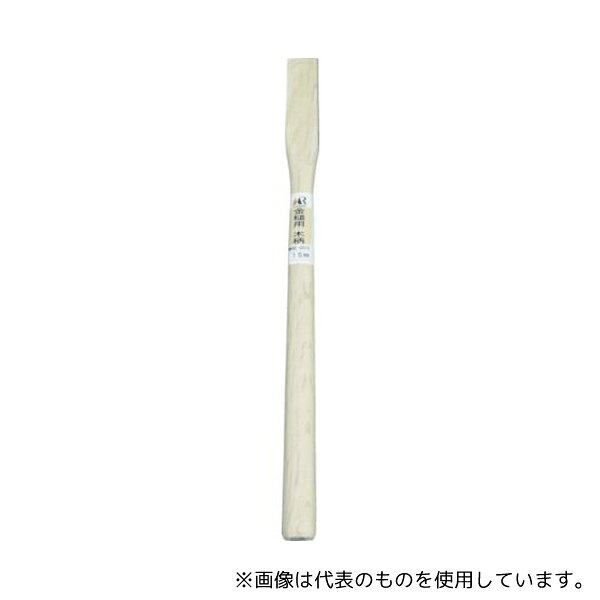 【アズワン AS ONE】実験室設備 工具類 工具、道具 ●樫材の金槌用の柄です。 商品の仕様 ●全長(mm):300 ●適合機種:HNBR、HNNR-0015 ●材質/仕上:樫 ●原産国:日本 ●コード番号:404-9365 ●JANコー...