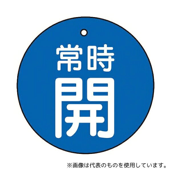 【アズワン AS ONE】実験室設備 工具類 工具、道具 ●耐水性・耐久性に優れ、衝撃に強い素材を採用しています。 ●工場・建物の配管バルブに。 商品の仕様 ●色:青 ●表示内容:常時開 ●縦(mm):30 ●横(mm):30 ●厚さ(mm...