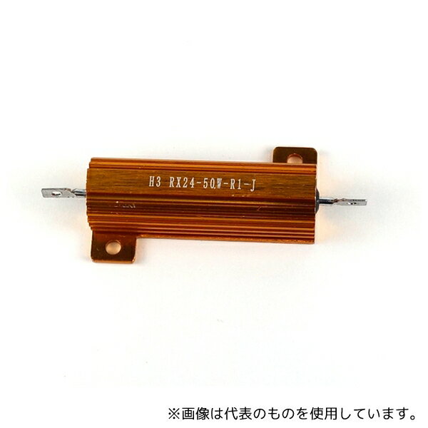 【アズワン AS ONE】物理・物性測定器 タイマー・電気器具 電気器具関連商品 ●大電力対応のメタルクラッド抵抗です。シャーシなどに直接固定できる形状をしており、他の抵抗に比べ放熱性に優れています。抵抗に繋がる端子は平型接続端子(タブ端子...