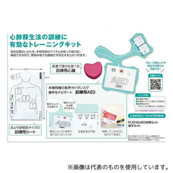【アズワン AS ONE】看護、介護用品 救急 救急処置器具類 ●心肺蘇生法の訓練にコンパクトなトレーニングキット ●救命処置のしかたを、本物同様のアイテムを使って繰り返し練習できるので、実践の場でも躊躇せず対応する力がつきます。 ●およそ...