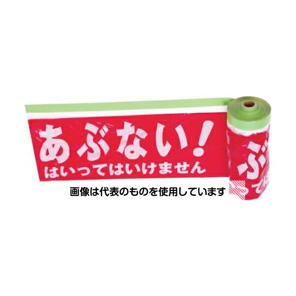 【アズワン AS ONE】汎用器具・消耗品 テープ・ラベル・紙製 テープ、紙製品関連品 ●フィルム部分に安全標示を印刷しているため簡単に注意喚起・区域管理ができます。 ●ガードバーなどに取り付けて区域管理に。 ●壁面などに貼付して注意喚起に...