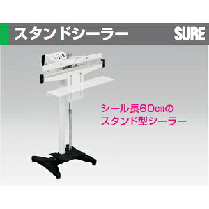 商品の特徴 ●シール長60cmのスタンド型シーラー ●加熱方式：インパルス ●シール寸法(幅×長mm)：5.0×600 ●電圧(v)：100 ●電力(W)：1380 ●接着部の温度(℃)：約250 ●シール時間(sec)：0.3〜1.5 ●...