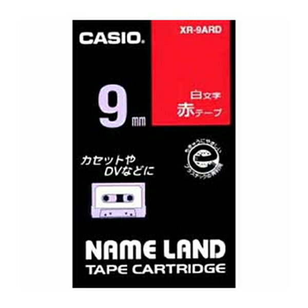 商品の特徴 カシオ(CASIO） XR-9ARD ネ-ムランドテープ 9MM 白文字 赤 使う場所や用途で選べる各種テープをラインアップ。 製品仕様 JANコード：4971850128175