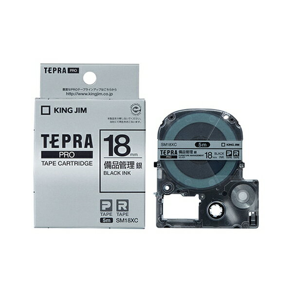 商品の特徴 キングジム SM18XC テプラPROテープ 備品管理 銀 目的に応じて使い分ければ、もっと便利で美しく。 製品仕様 JANコード：4971660765454