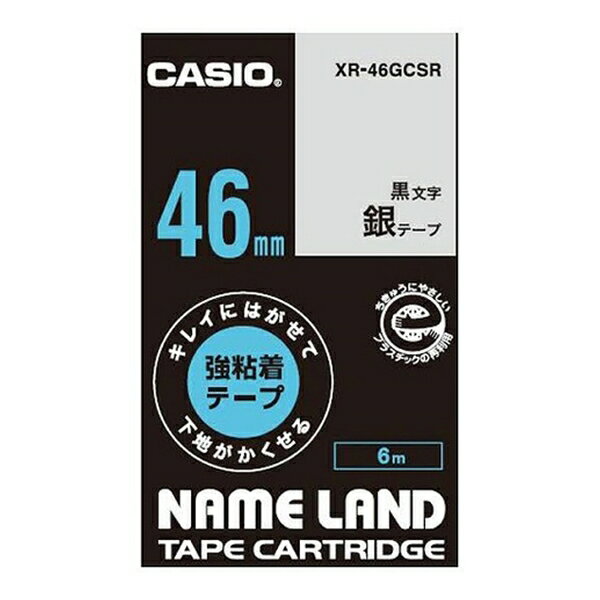 商品の特徴 カシオ(CASIO） XR-46GCSR ネ-ムランド キレイにはがせる強粘着テープ 46MM 銀 使う場所や用途で選べる各種テープをラインアップ。 製品仕様 JANコード：4549526602856