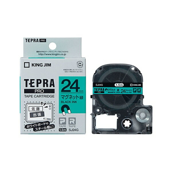 商品の特徴 キングジム SJ24G テプラPROテープマグネット 24MM 緑 目的に応じて使い分ければ、もっと便利で美しく。 製品仕様 JANコード：4971660755820