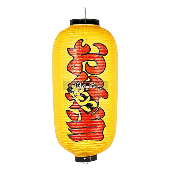 商品の特徴 ビニール提灯 214 オ弁当 9号長 (黄地赤文字) 製品仕様 ●型番:214 ●商品ブランドシリーズ:江部松商事 ●品名情報分解1 物:提灯 ●品名情報分解3サイズ:9号長 ●外寸:φ240×600(つるの先からリングまでのサ...