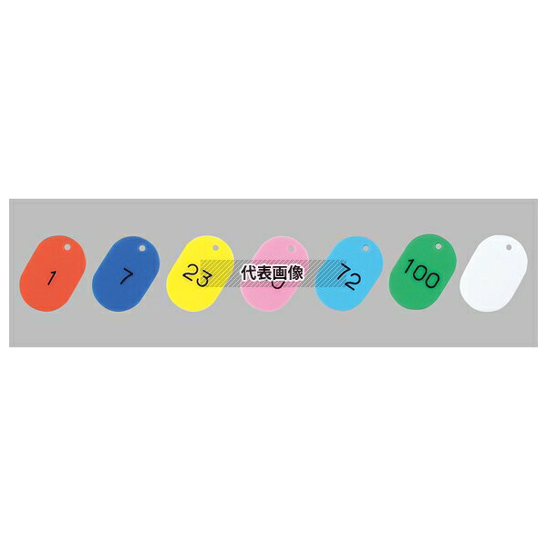 商品の特徴 番号札 大 (50個セット) 無地 グリーン 11809 製品仕様 ●型番:11809 ●商品ブランドシリーズ:TOMOYA(友屋) ●品名情報分解1 物:クロークチケット ●品名情報分解2 色:グリーン ●品名情報分解3サイズ...