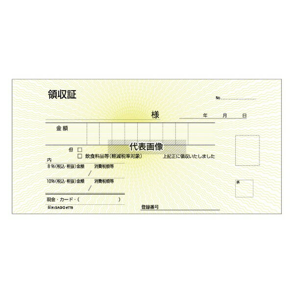 商品の特徴 領収書 複写タイプ #778 2枚複写 (50組) ●領収証複写タイプ ●2枚複写 製品仕様 ●型番:#778 ●商品ブランドシリーズ:ヒサゴ ●品名情報分解1 物:領収書 ●外寸:85×185/ ●材質:紙/ JANコード：4...