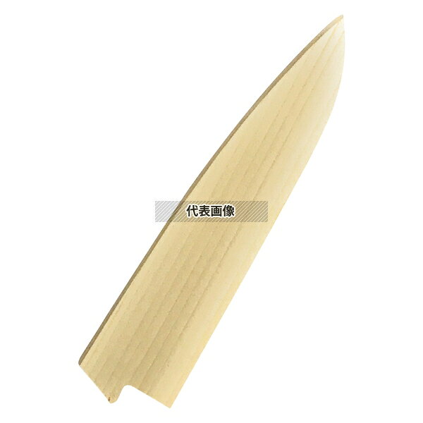 商品の特徴 朴鞘 牛刀240mm用 ●対応背厚：2.5mm ●洋庖丁専用です。 ●和庖丁にはご使用できません。 ●サヤ止めピン加工は別途お見積り致します。 製品仕様 ●英語商品名:Wooden Knife Case for Gyuto Kn...