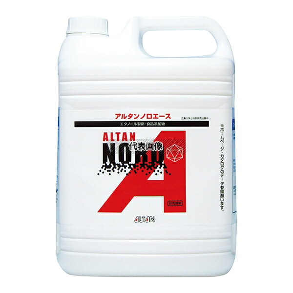 商品の特徴 アルタン エタノール製剤 ノロエース 詰替エ用 4.8L ●柿渋エキスを原料にする食品添加物のエタノール剤です。 ●ウィルスそのものを分解消滅でき、調理用器具やドアノブに噴射することによりウィルスの感染を予防できます。 ●広島大...