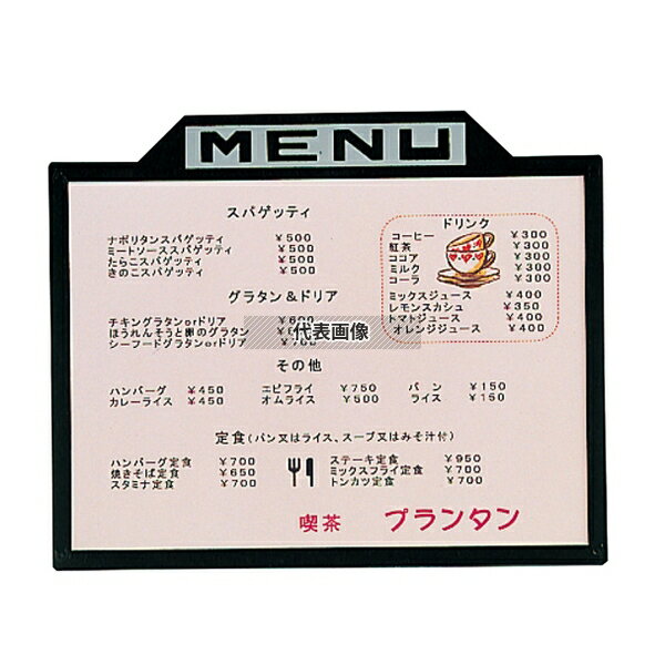 商品の特徴 メニューパネル (B5サイズ) 黒 ●使い方はいたって簡単！コピーサイズ用紙(A5・B5・A4・B4)にワープロやパソコンでメニューを印刷し、横から挿入するだけ。 ●差し換えは自在ですから、洋食、喫茶、食堂のみならず、おすすめ品...