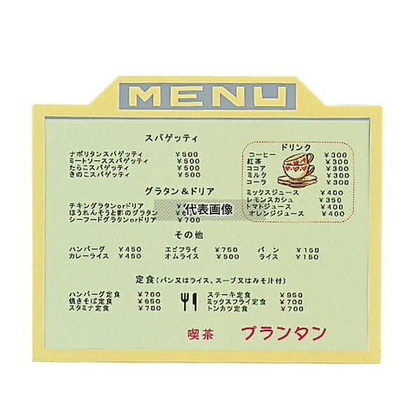 商品の特徴 メニューパネル (B5サイズ) 黄 ●使い方はいたって簡単！コピーサイズ用紙(A5・B5・A4・B4)にワープロやパソコンでメニューを印刷し、横から挿入するだけ。 ●差し換えは自在ですから、洋食、喫茶、食堂のみならず、おすすめ品...